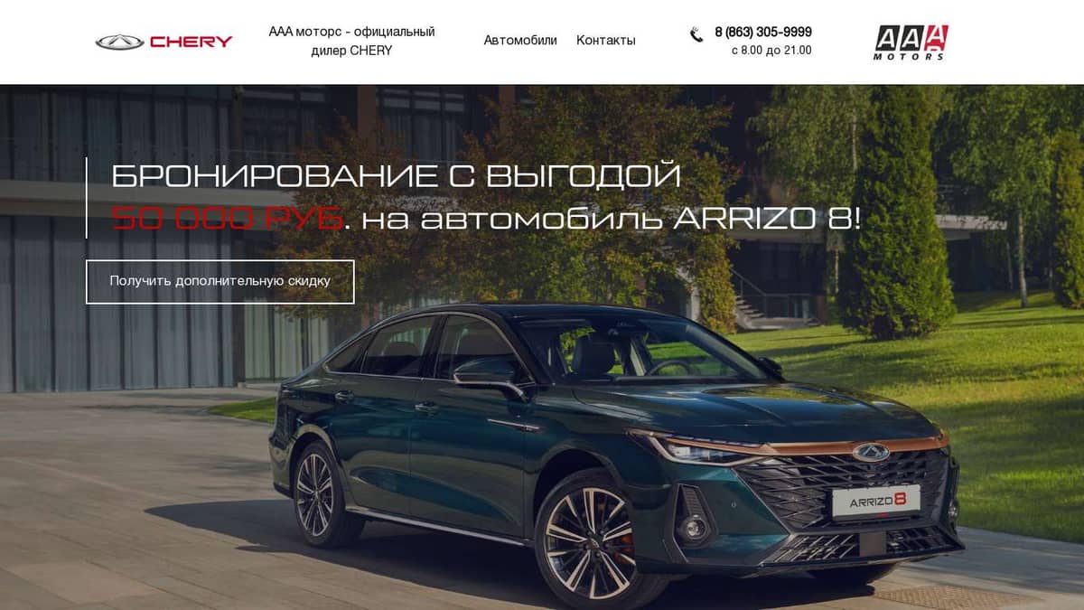 Официальный дилер Chery ААА моторс